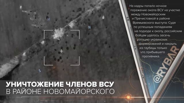 Удар по опорному пункту ВСУ у Новомайорского