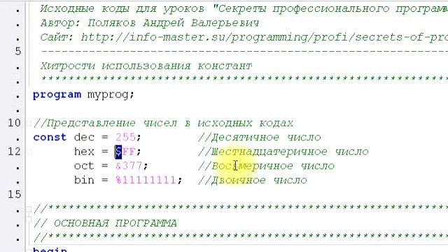 Представление чисел в исходных кодах