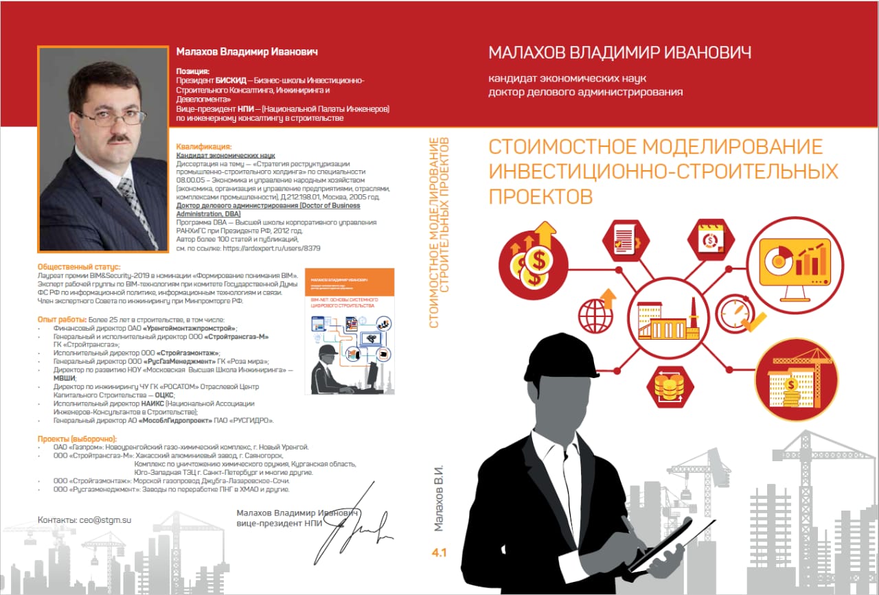 БИСКИД-CEM-14: Стоимостное моделирование. Моделирование стоимости девелоперского продукта.