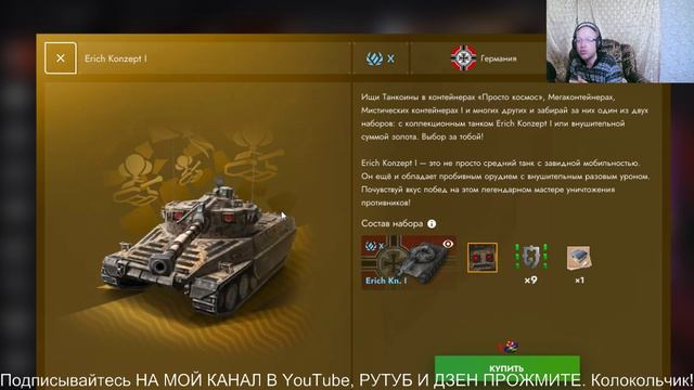 Tanks Blitz.Матёрый Erich Konzept I СТ X уровня.ТАНКИ НА ЗАКАЗ -  КАТАЮ С ПОДПИСЧИКАМИ.ВИДЕО.