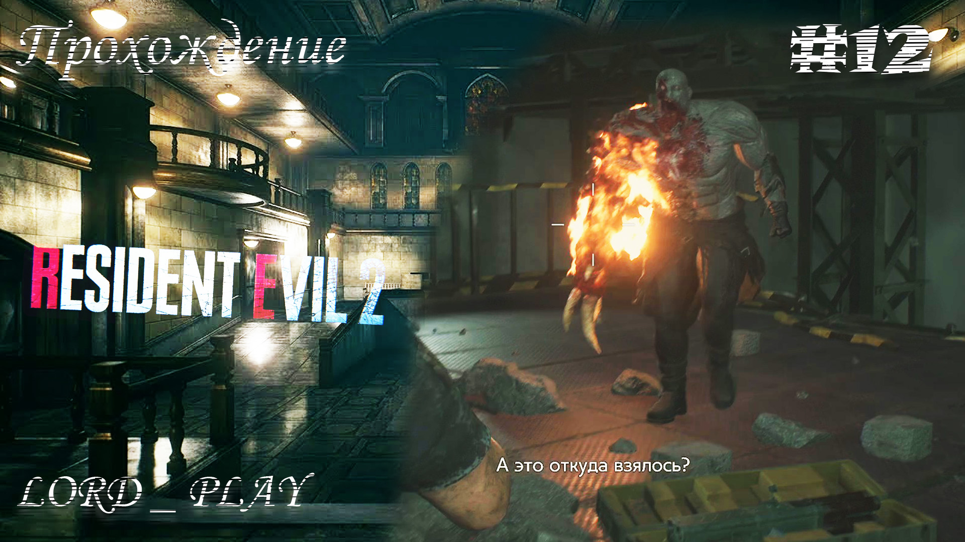 В ОДНОЙ СЕРИИ 2 БОССА ► ФИНАЛ ЗА ЛЕОНА ► RESIDENT EVIL 2 Remake Прохождение #12