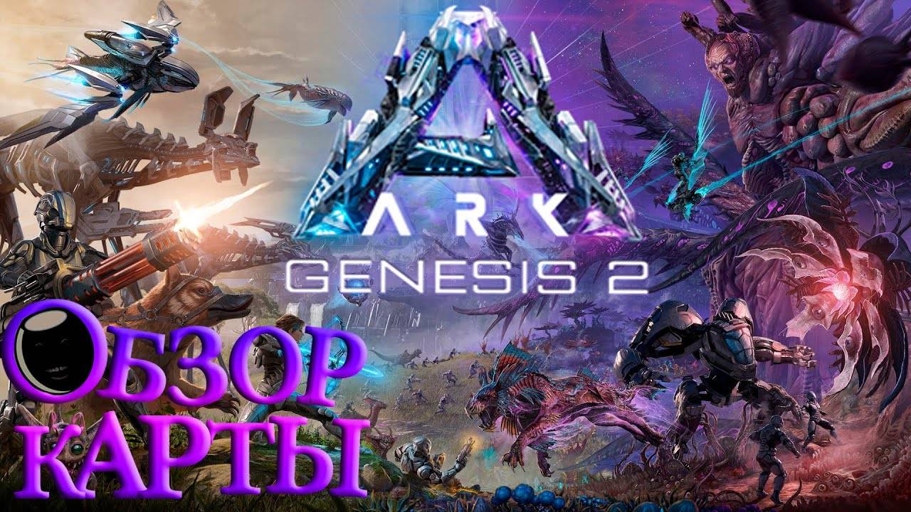 Новые животные ⚫️ ARK survival evolved genesis part 2 ⚫️ #1