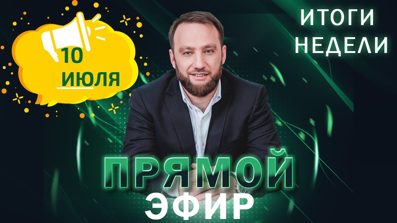 Прямой эфир основателя "Cooga" Кунаева Магомеда от 10.07.20