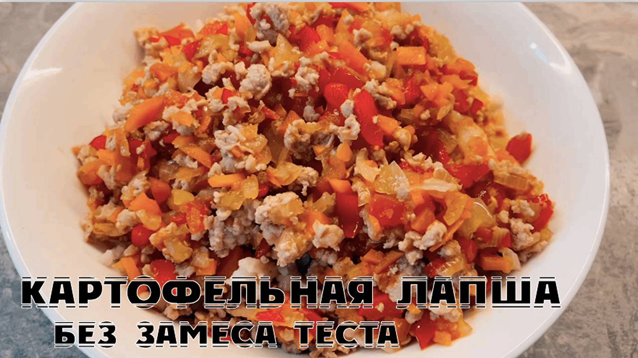 Картофельная лапша без замеса теста.