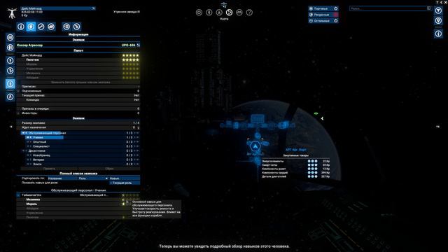 X4  Foundations обучение 7 Карта