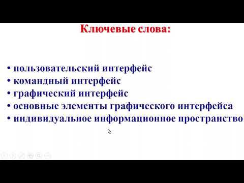 7 класс. Урок 14. «Пользовательский интерфейс»