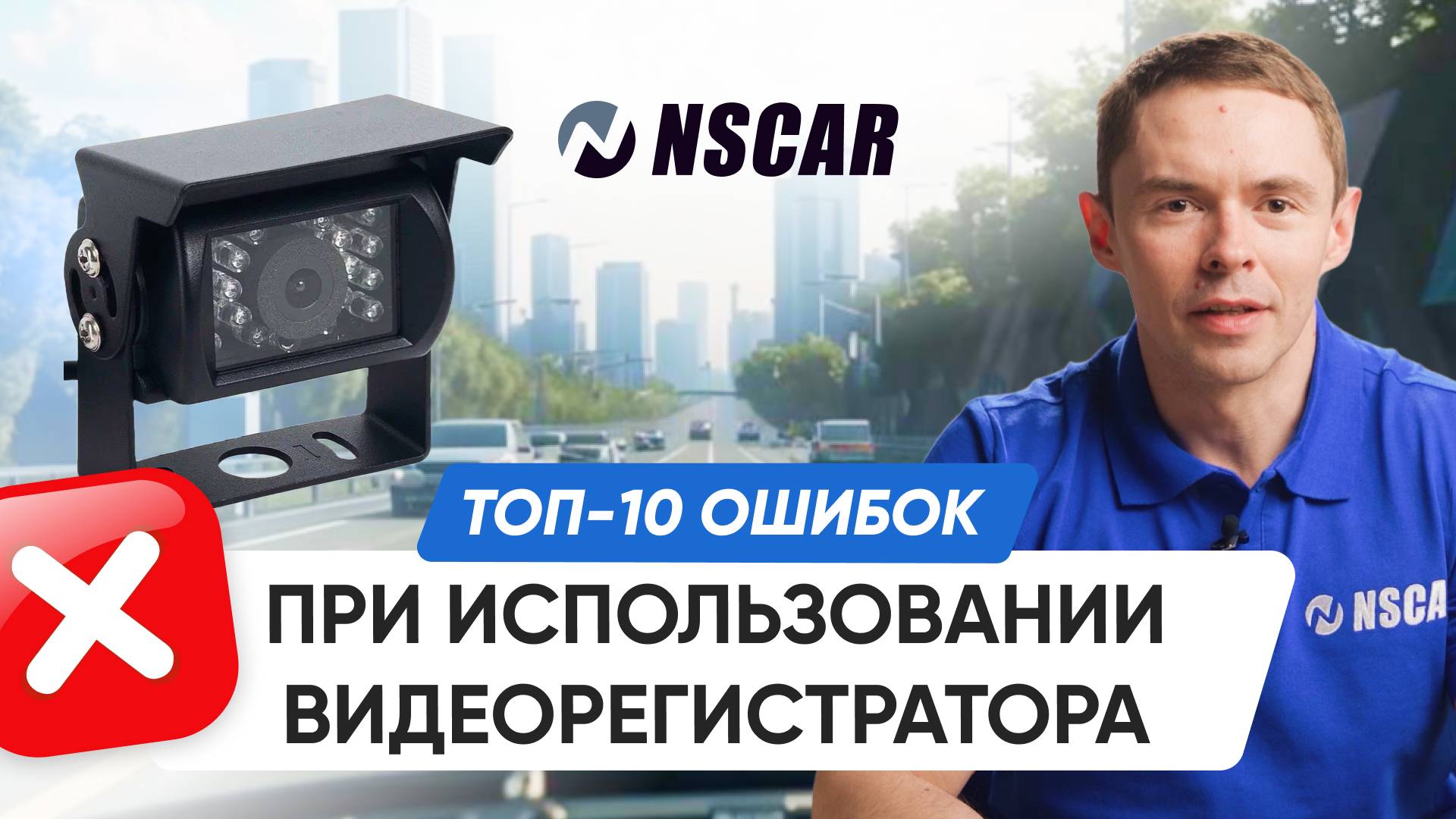 ТОП-10 распространённых проблем видеорегистратора и эффективные способы их устранения