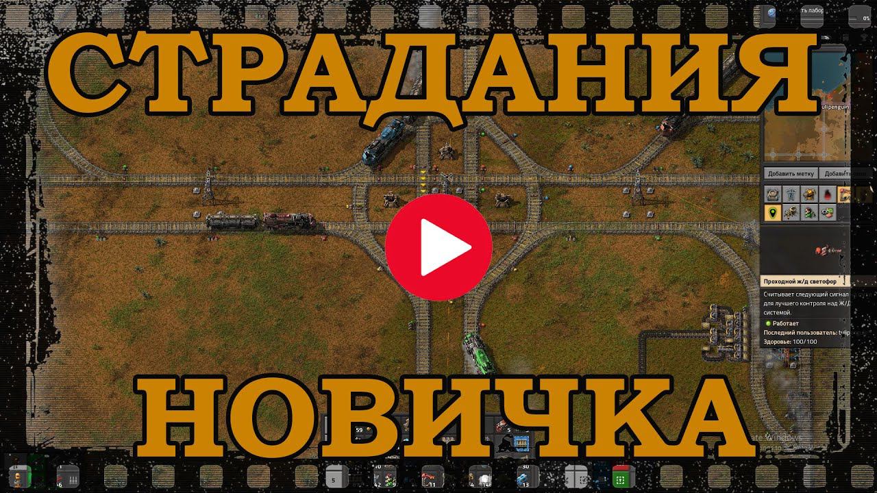 Страдания новичка в Factorio | Общаюсь с чатом