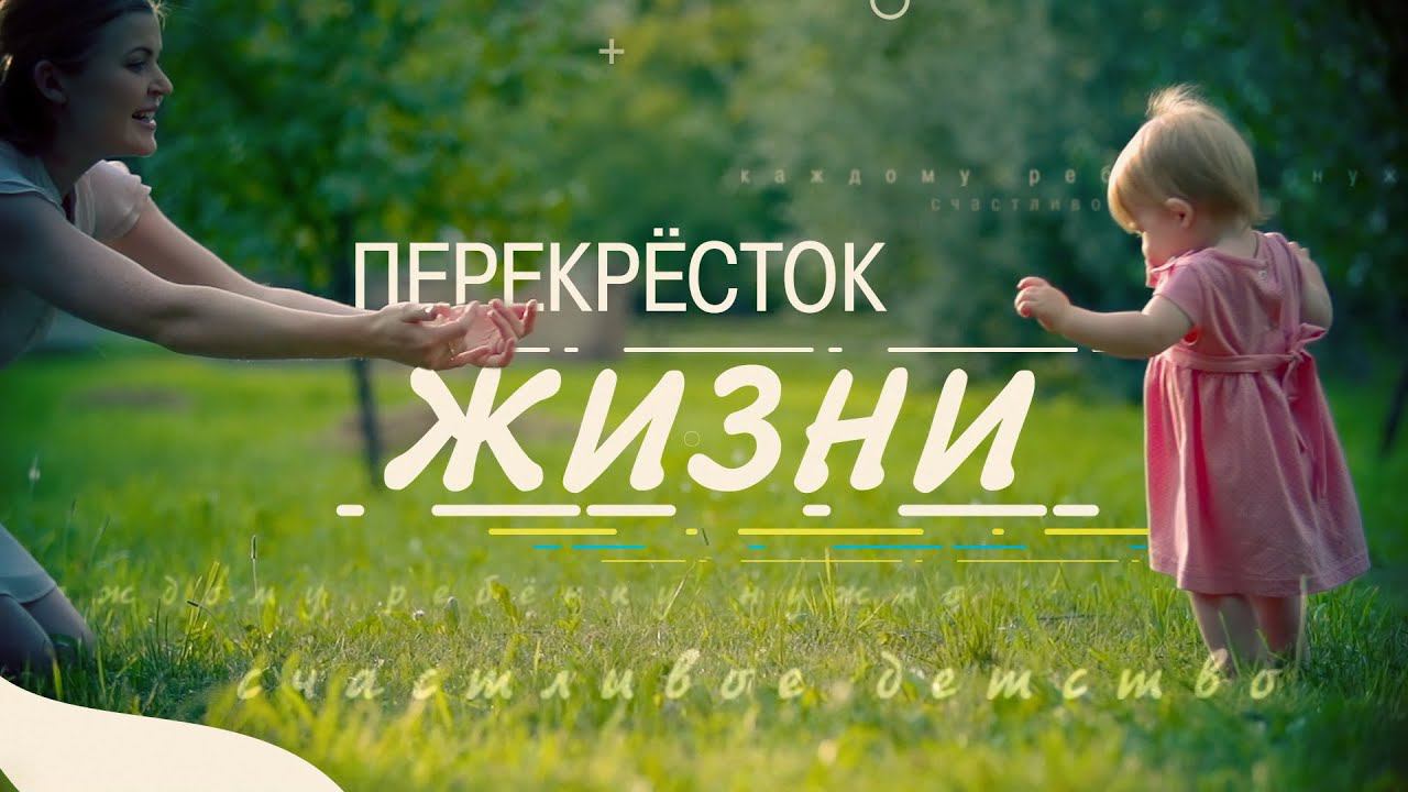 Школа-интернат для особенных детей "Радуга". Перекресток жизни 16.11.23