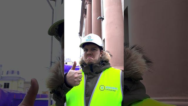 💥Будни ТБшника на стройке 6🦺 #хоккерс #спецодежда #строительство #юмор #shorts