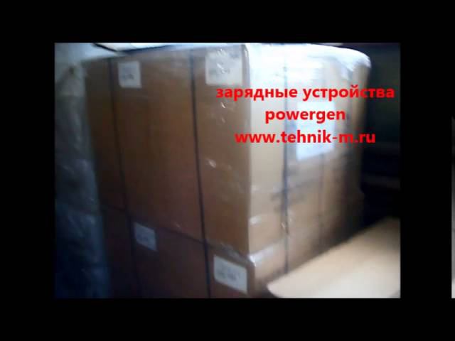 зарядные устройства powergen