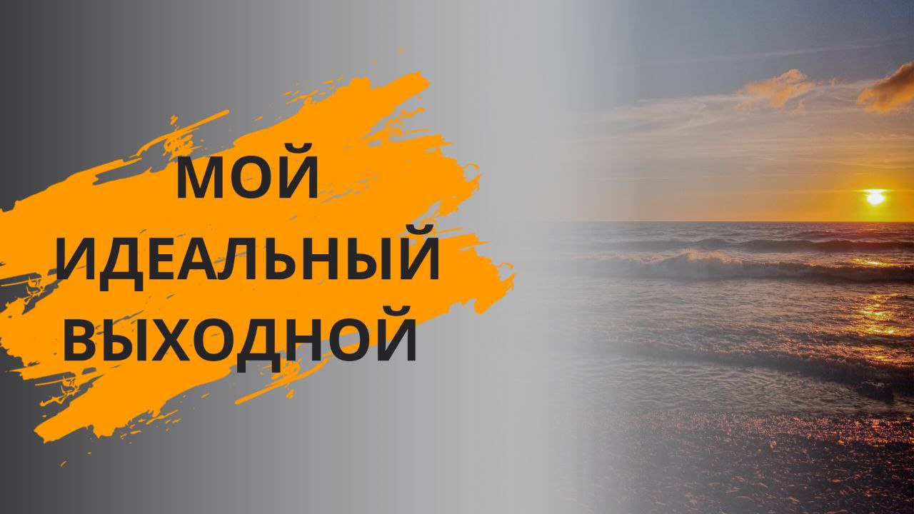 НАШ ЗАКОН:воскресенье-семейный выходной