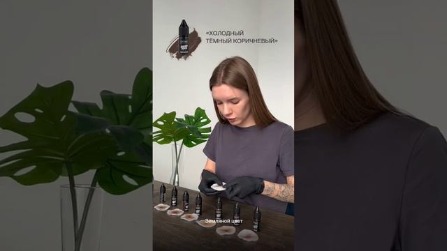 Анна Таранко об особенностях использования пигментов БРОВИ ONE (продолжение) #татуажбровей #short