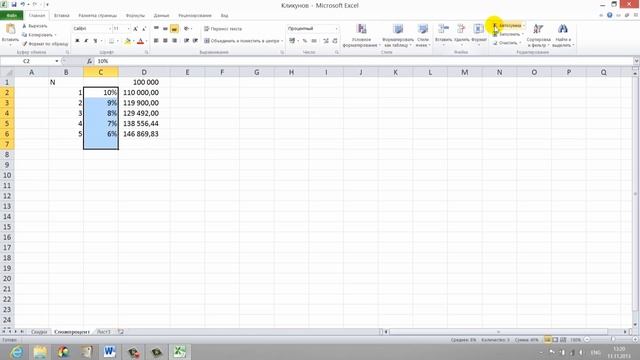 ФМ-2-1. Процентный рост. Пример увеличения банковского вклада
