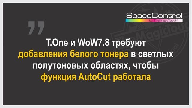 Программа SpaceControl - расширенные функции. Часть 2