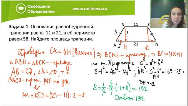 Геометрия 9 класс 17.09.2024