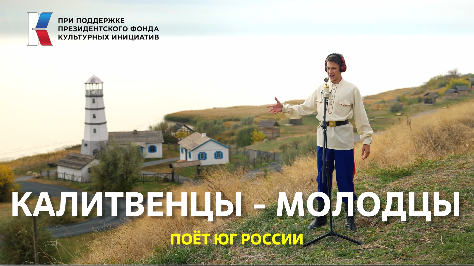 «Калитвенцы - молодцы!» Плясовая песня донских казаков. #музыкавместе #песнивеликойстраны