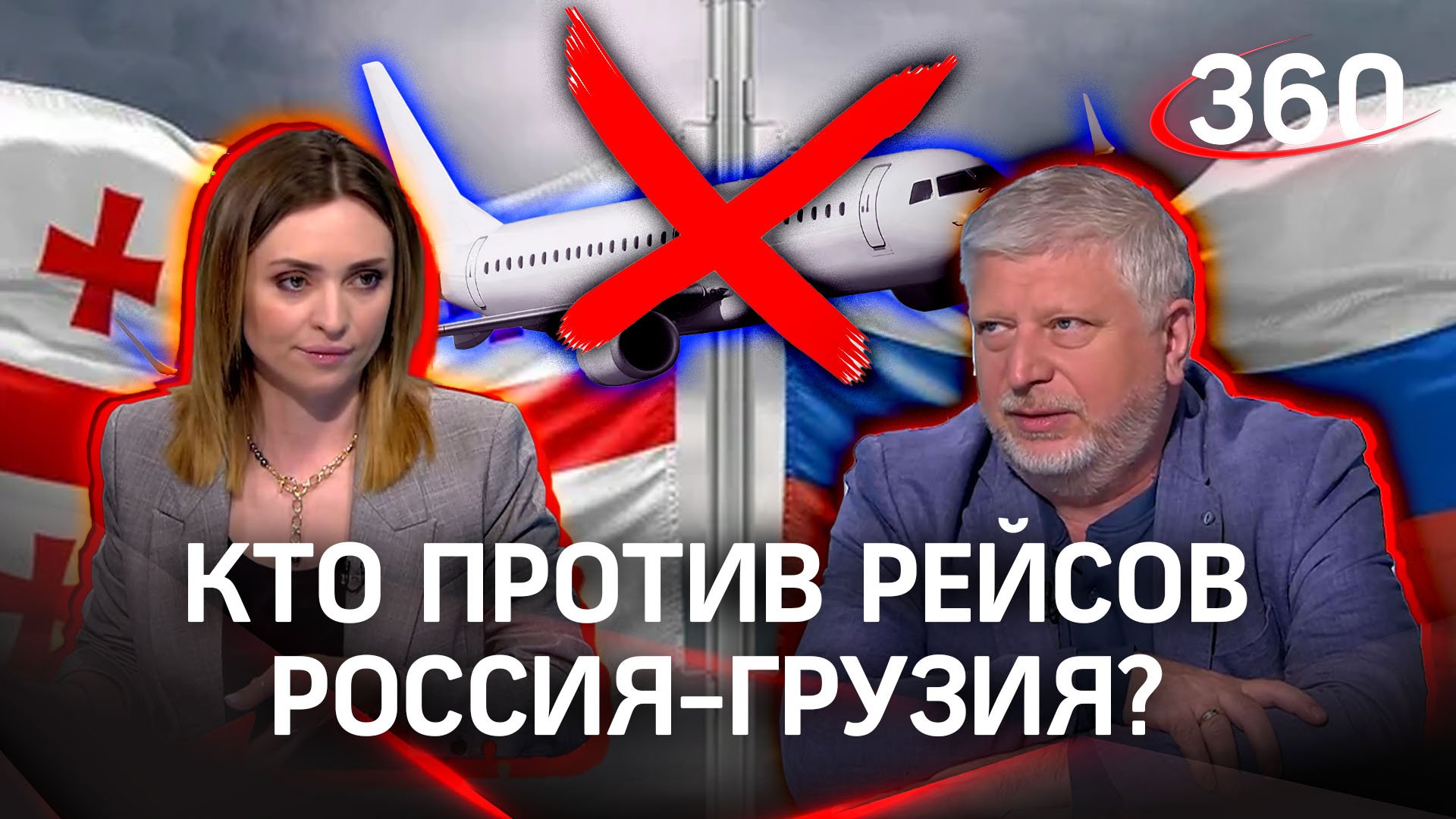 «Бездельники с промытыми мозгами». Гия Саралидзе о противниках возобновления рейсов Россия - Грузия