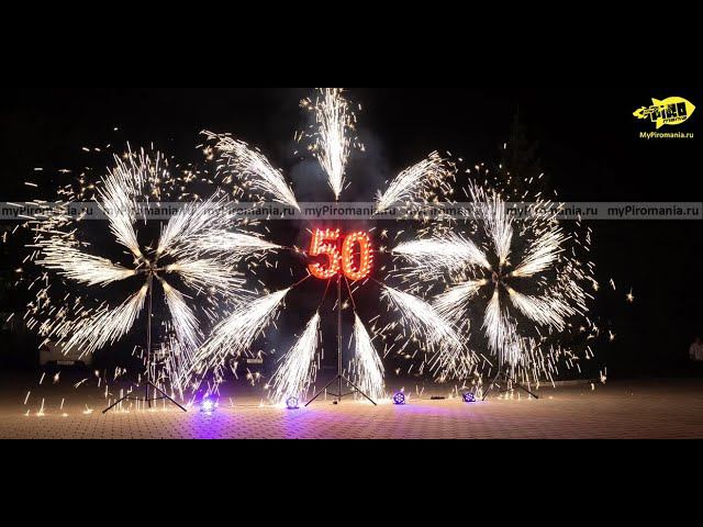 Императорские 50. Пиротехника фейерверк, подарок на юбилей