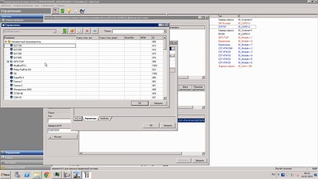 Редактор расчетных схем  Работа с реестром оборудования