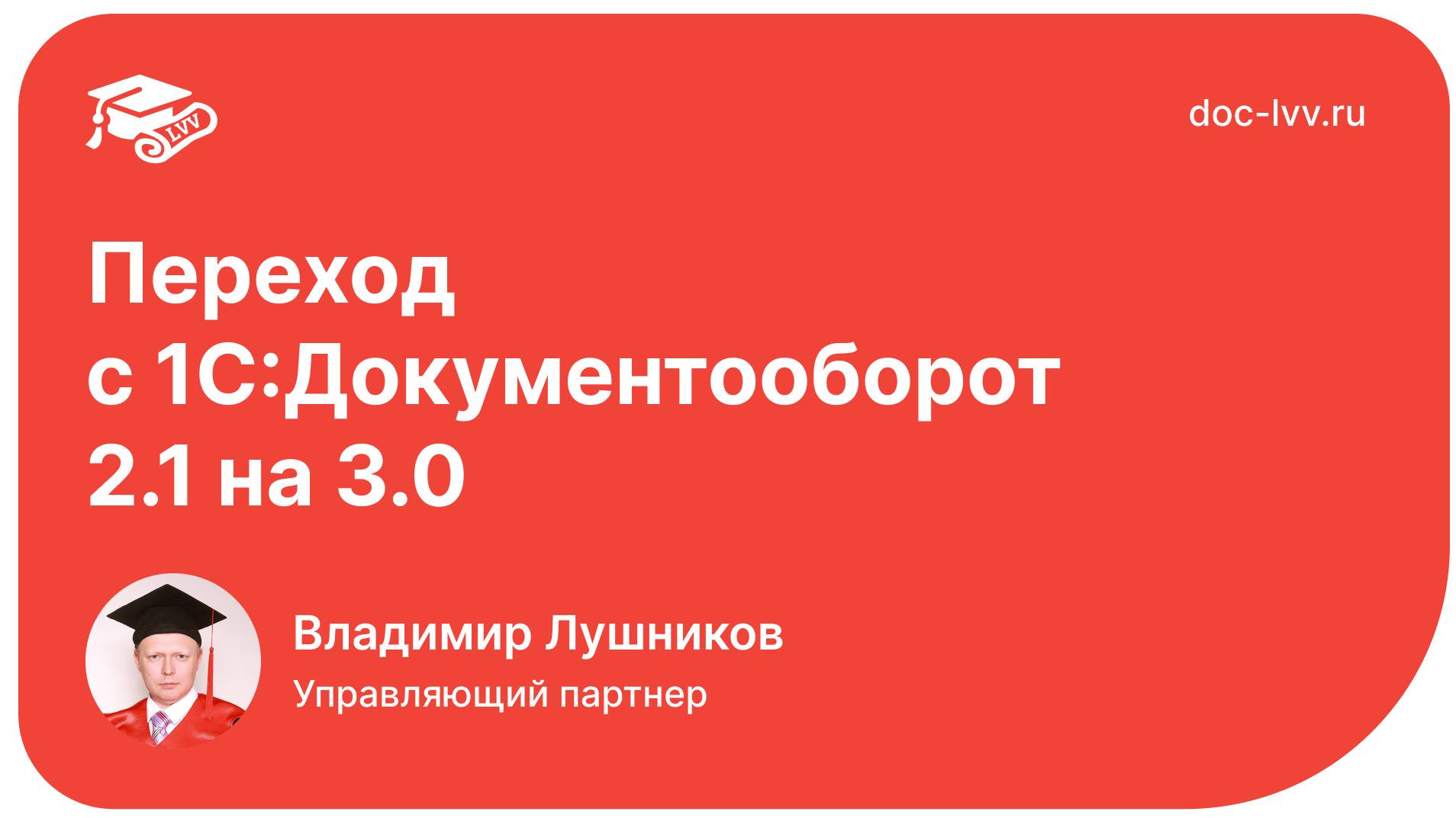 Переход с 2.1 на 3.0 - Форум пользователей 1С_Документооборота
