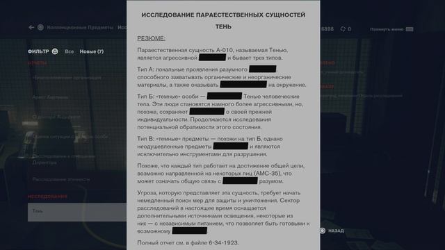 CONTROL Ultimate Edition - Прохождение #15. Тень в отделе расследований, Хартман.
