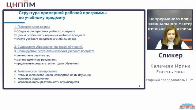 КПК "Реализация требований обновленных ФГОС НОО, ФГОС ООО в работе учителя". 04.10.2022-25.10.2022