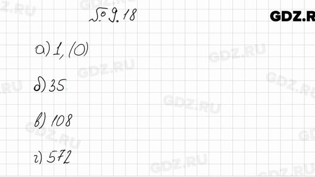 № 9.18 - Алгебра 8 класс Мордкович
