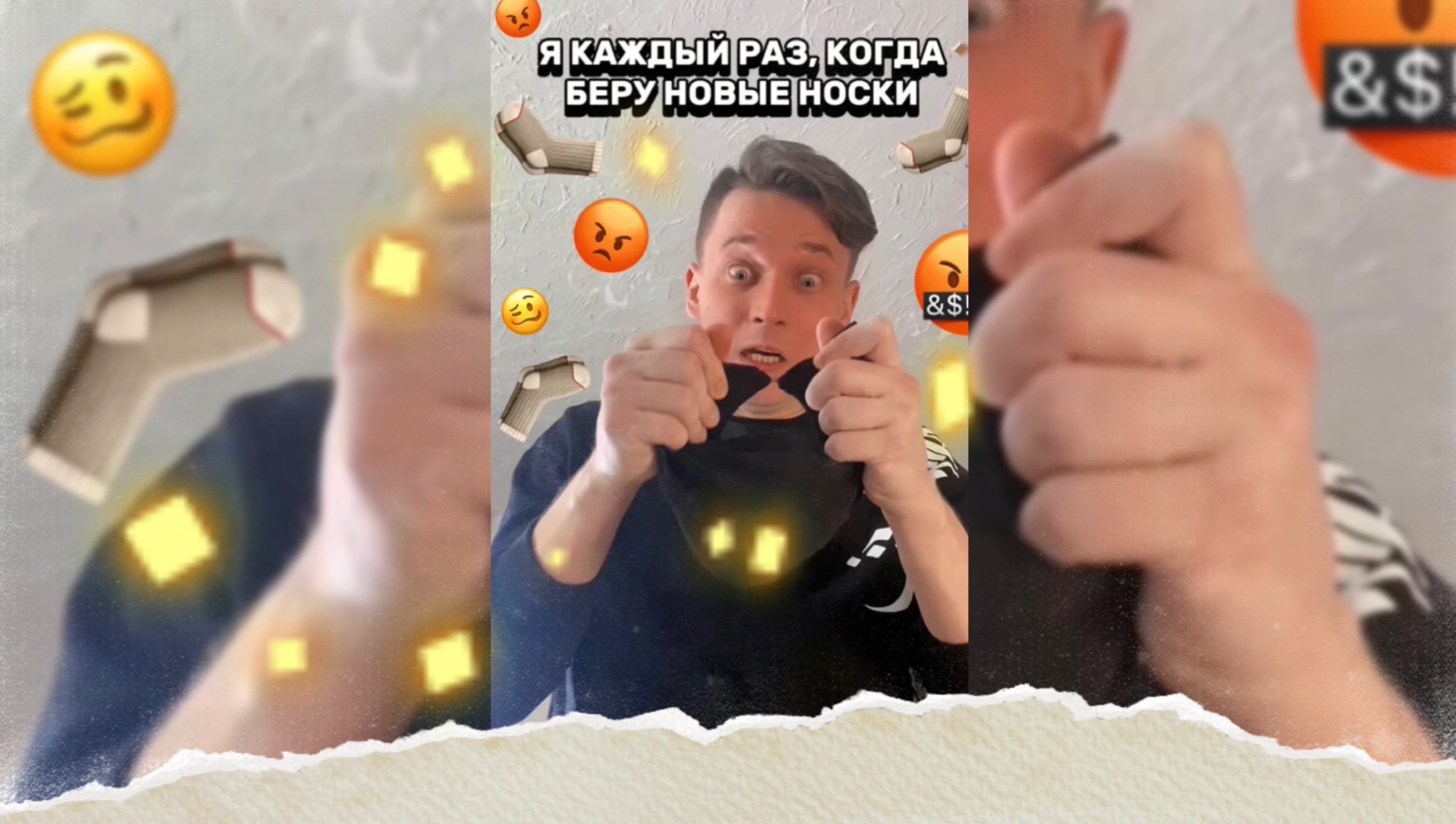 Ох уж эти носки