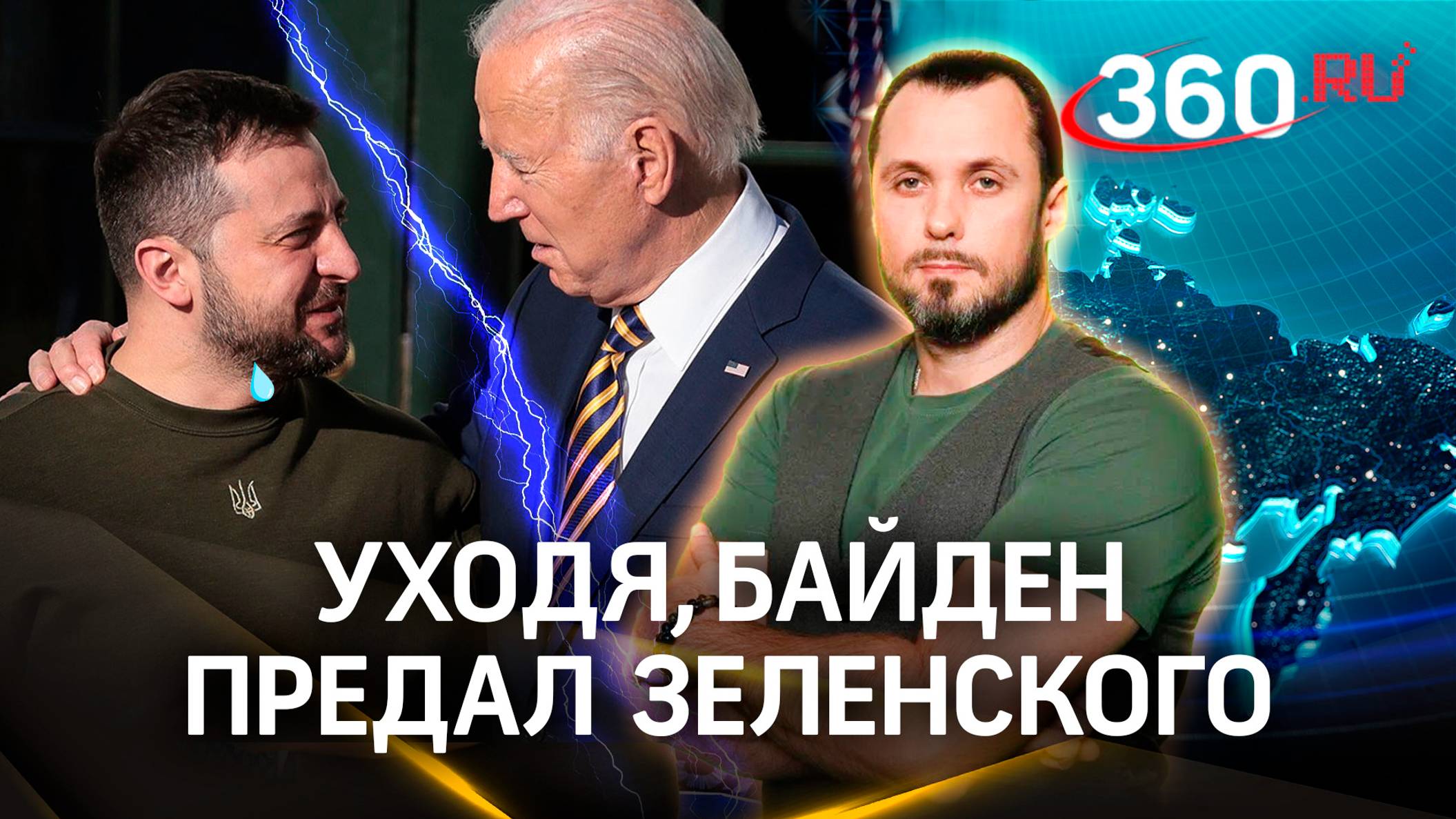 Байден снялся не просто так. В овальном кабинете все продумали заранее