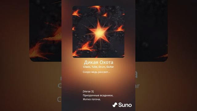 Дикая Охота .mp4