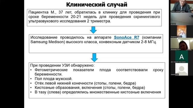 Аксенова О. "Первичная лимфангиома, лимфедема нижней конечности плода"