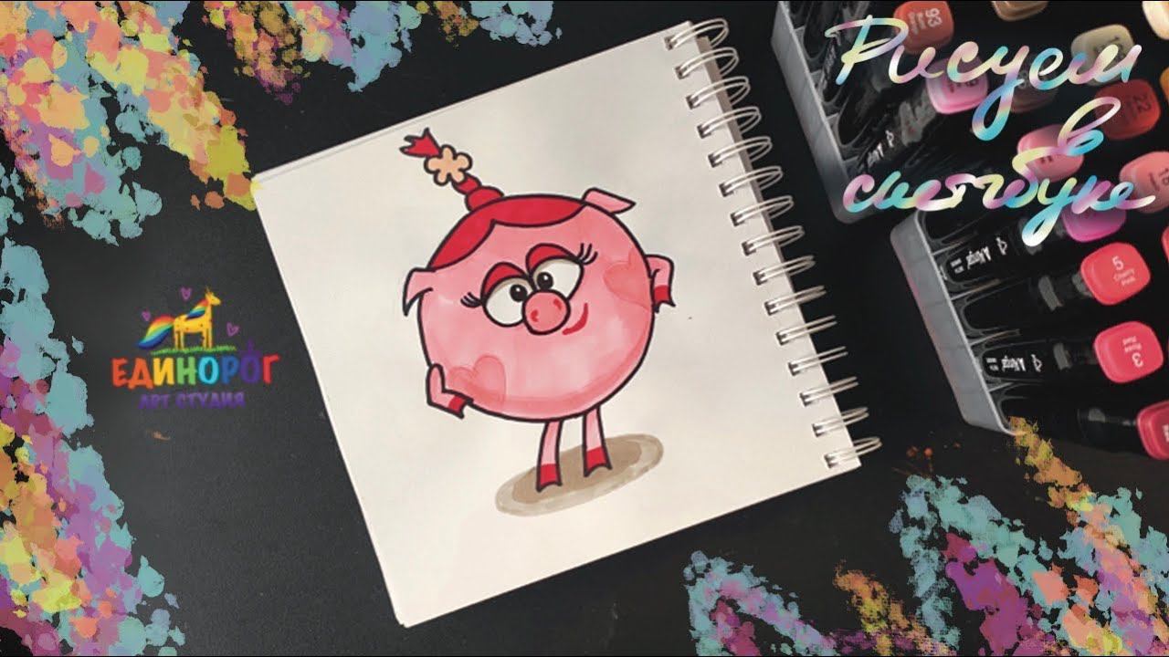 Нюша. Смешарики. Уроки рисования для детей. Просто рисуем.