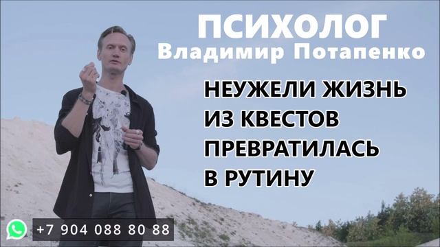 Телесный психолог ВЛАДИМИР ПОТАПЕНКО: Как жизнь из приключений превратилась в рутину. Тамбов, 2022