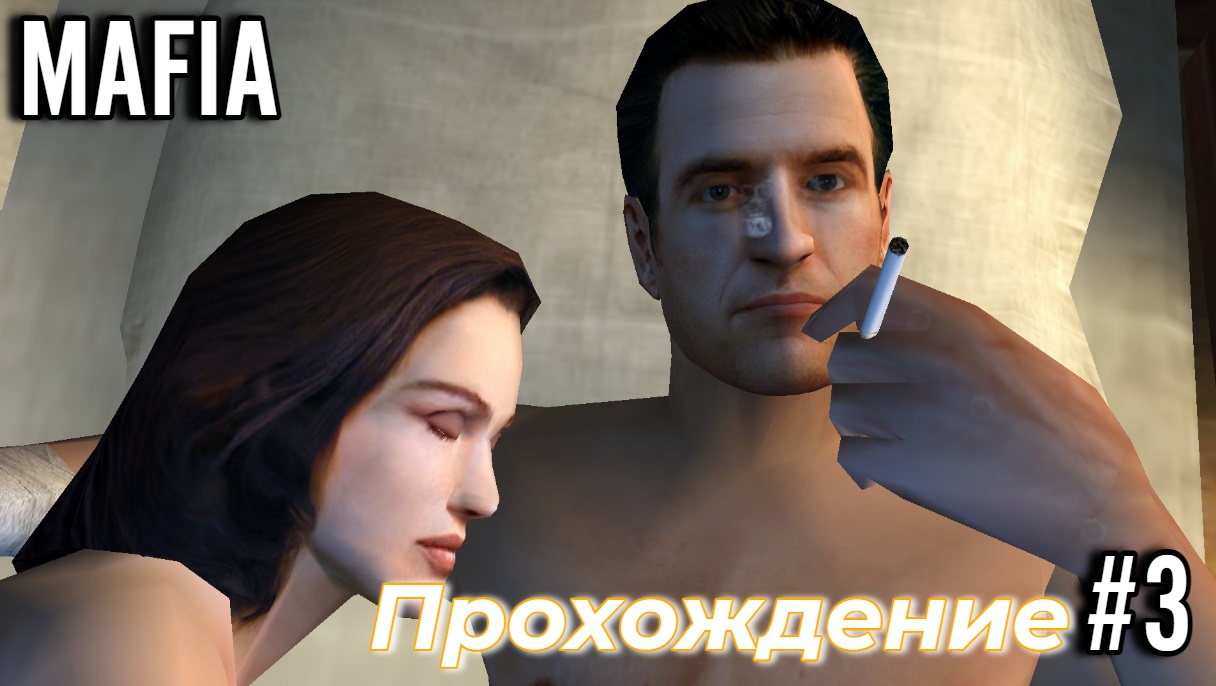 Мафия 1 Classic