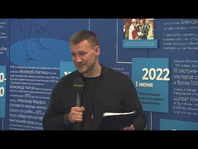 Всероссийский урок История самбо родного края Свердловская область