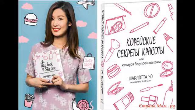 Корейские секреты красоты или Культура безупречной кожи ч 1