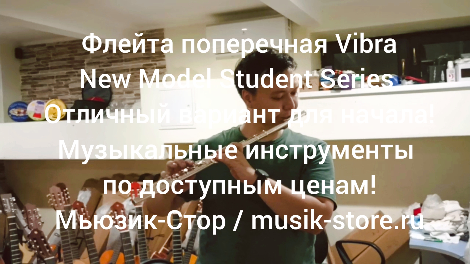 Флейта поперечная строй C Vibra New Model! Где купить флейту?| Мьюзик-Стор/#флейта #купить #flute