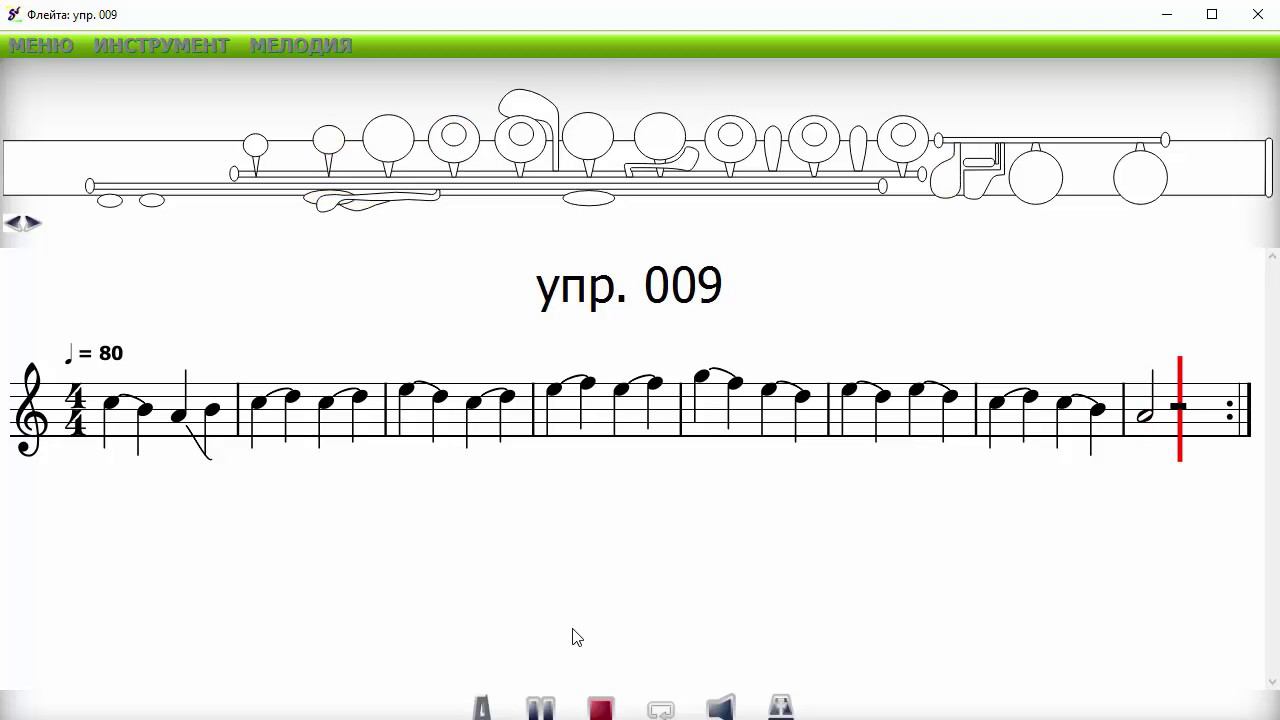 Флейта онлайн упражнение 009