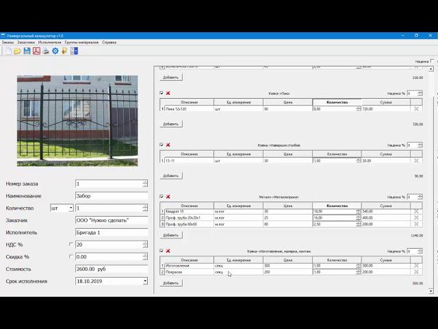 Обзор Универсального калькулятора V1.0