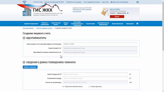 ГИС ЖКХ. Размещение информации о лицевых счетах