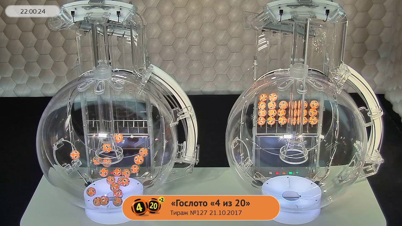 Столото представляет | Лотерея «Гослото «4 из 20». Тираж № 127 от 21.10.2017 г.