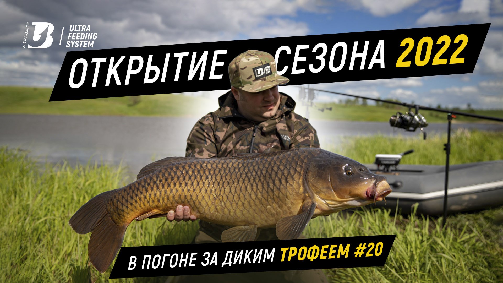 Ловля карпа. Карпфишинг на диком водоеме. Открытие сезона 2022. В погоне за диким трофеем #20.