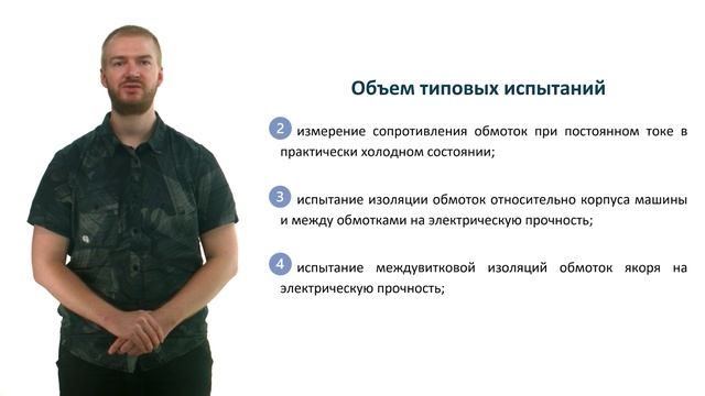 Видеолекция 34: типовые испытания машин постоянного тока