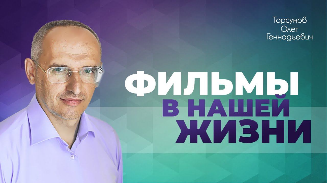 Через кинематограф передаётся культура сердца (Торсунов О. Г.)