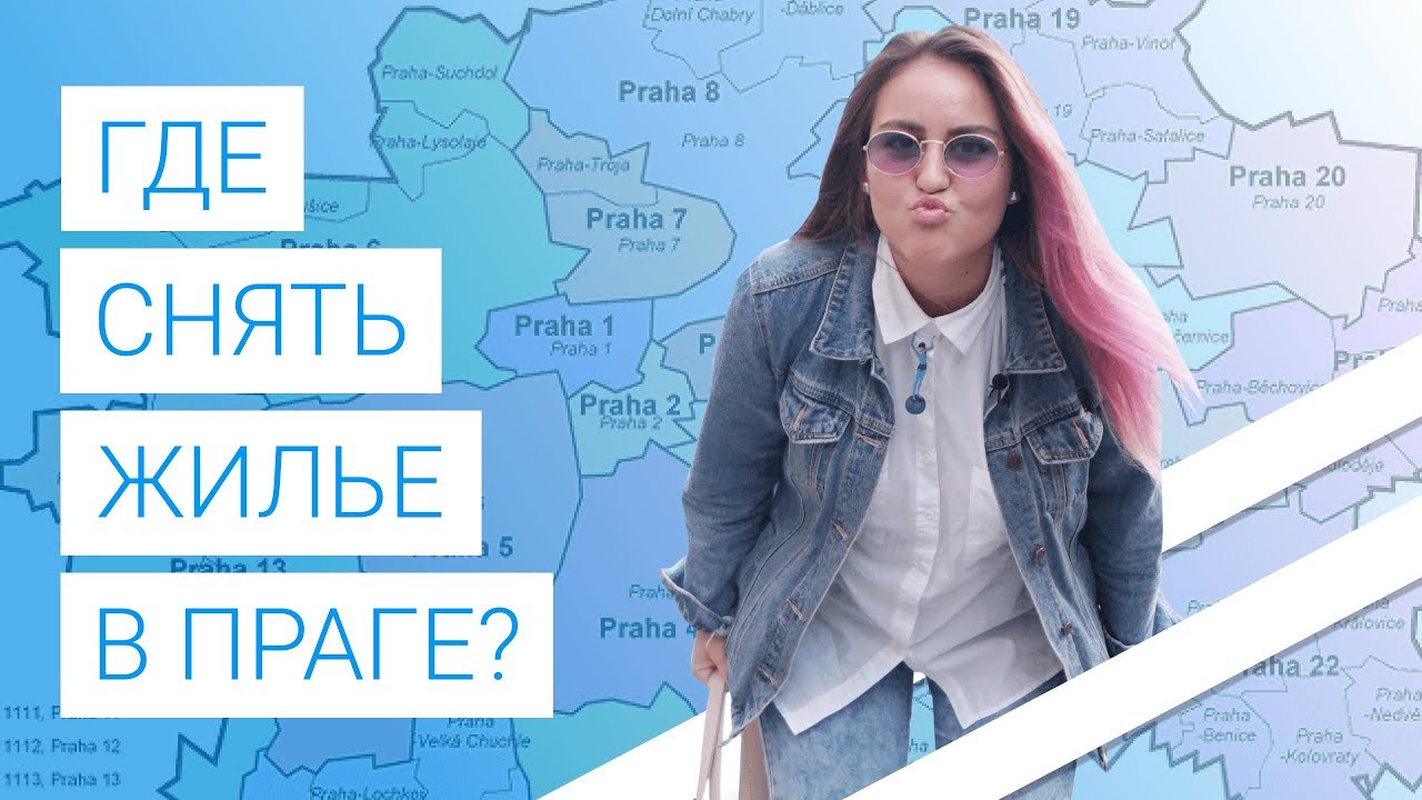 Где туристу снять жилье в Праге