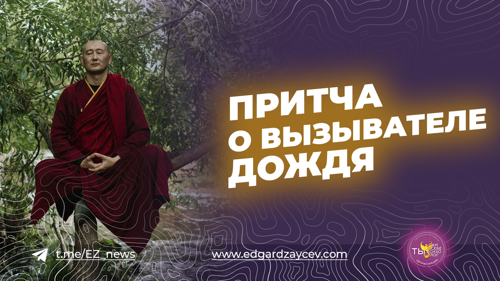 Притча о вызывателе дождя