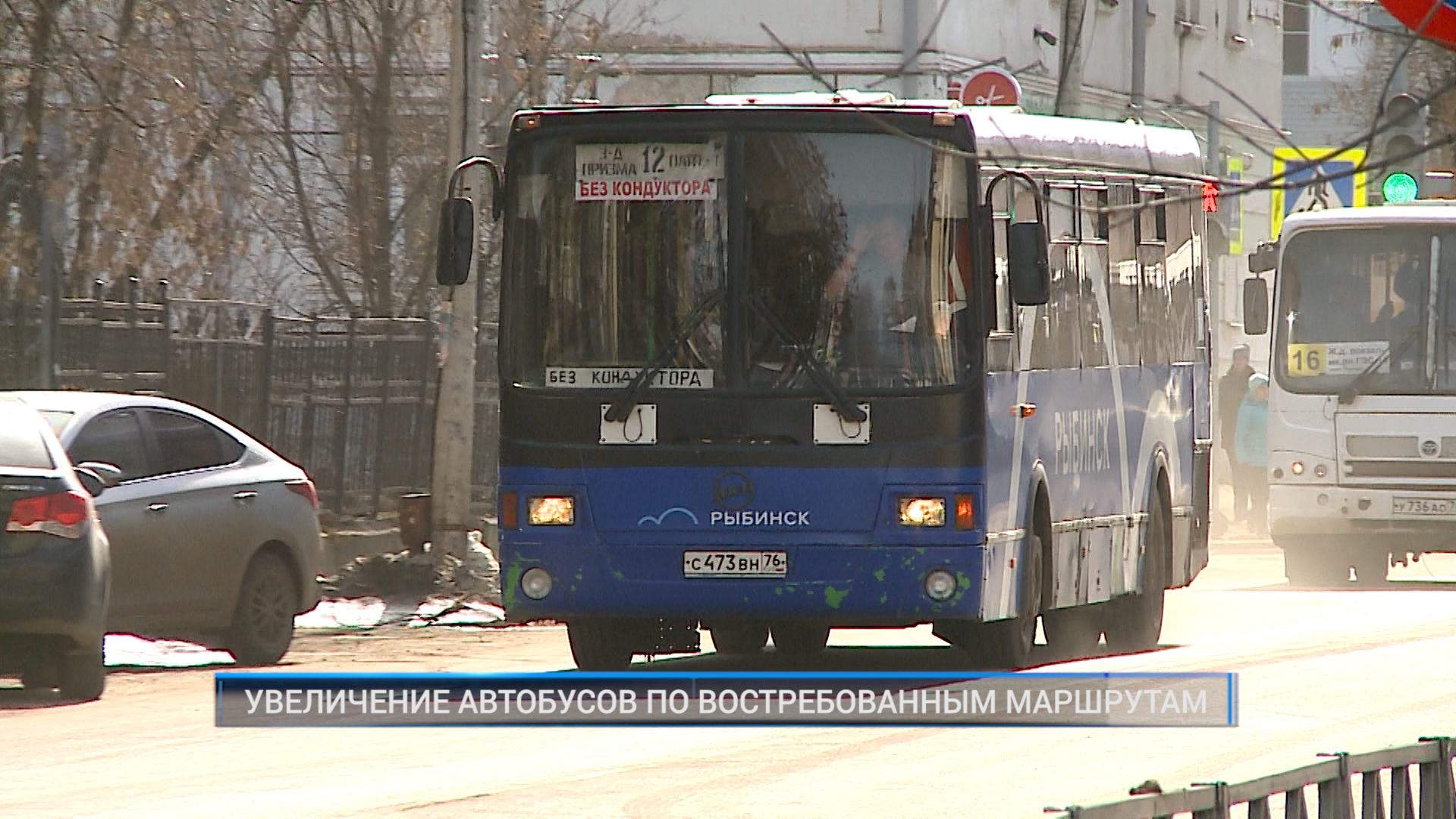(Рыбинск-40) УВЕЛИЧЕНИЕ АВТОБУСОВ ПО ВОСТРЕБОВАННЫМ МАРШРУТАМ