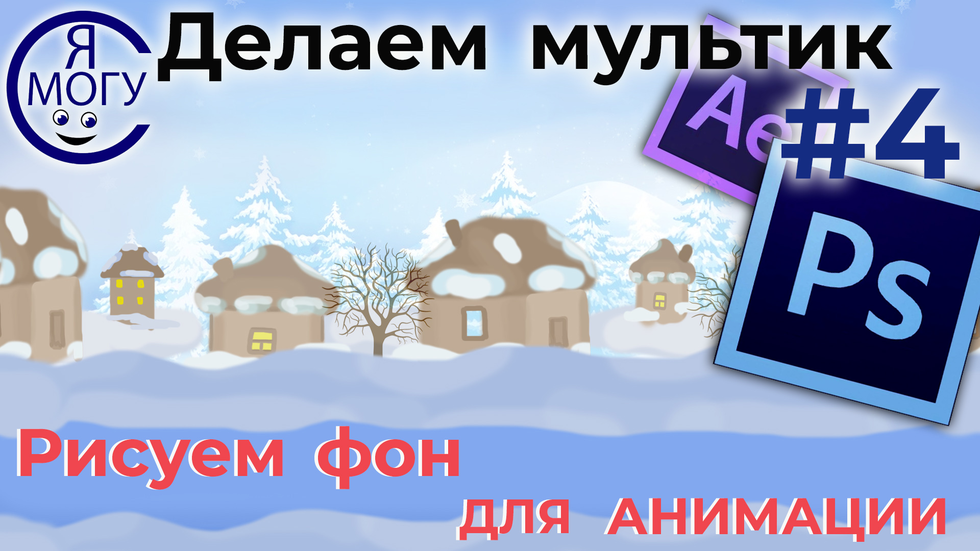 Рисуем мультяшный фон в фотошопе. Как сделать паттерн в фотошопе для анимации фона