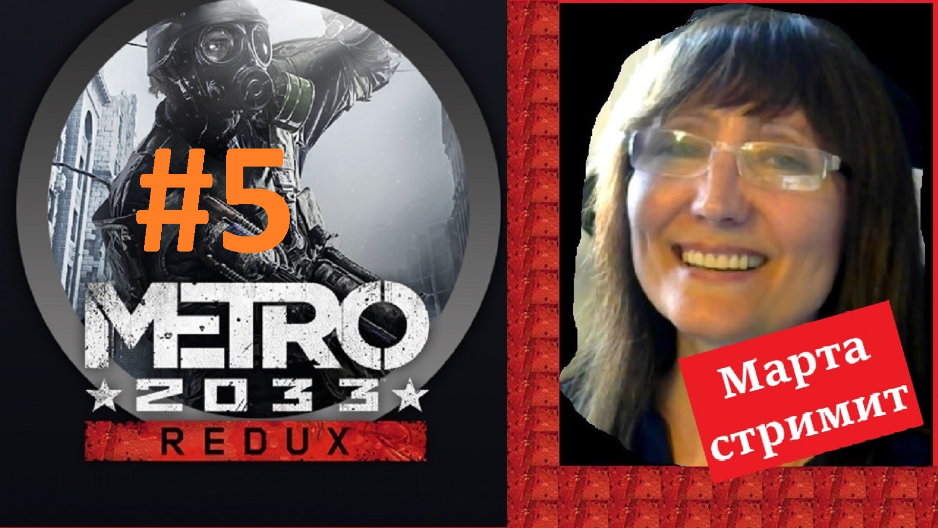 #5 Метро 2033 Редукс. Черная станция. Аллея. Библиотека. Первое прохождение. Metro 2033 Redux